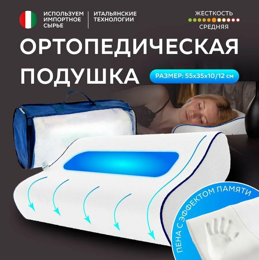 Ортопедическая подушка 35x55см, высота 12 см