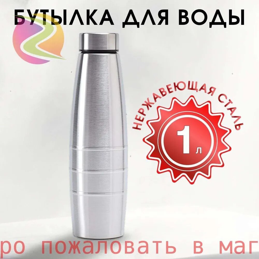 Бутылка, 1 л, 1 шт