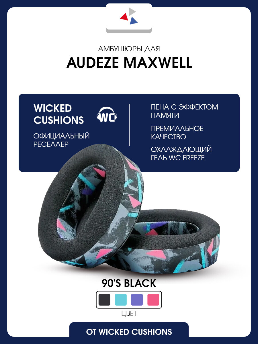 Амбушюры для наушников Audeze Maxwell от Wicked Cushions, цвет 90's Black