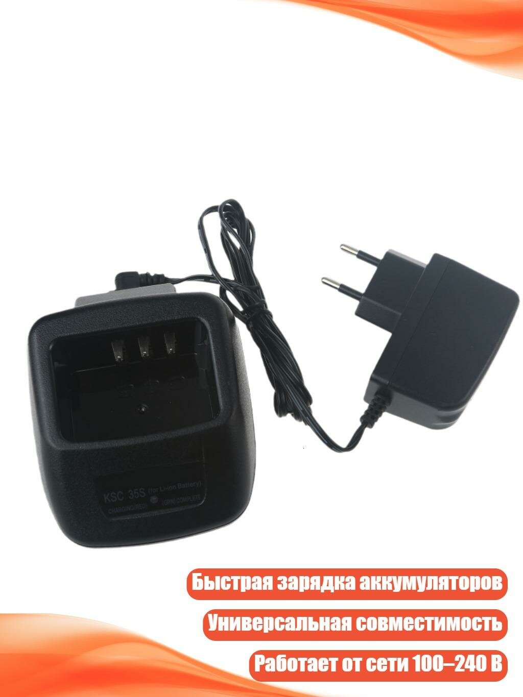 Быстрое зарядное устройство KSC-35S для рации Kenwood, Европейские правила