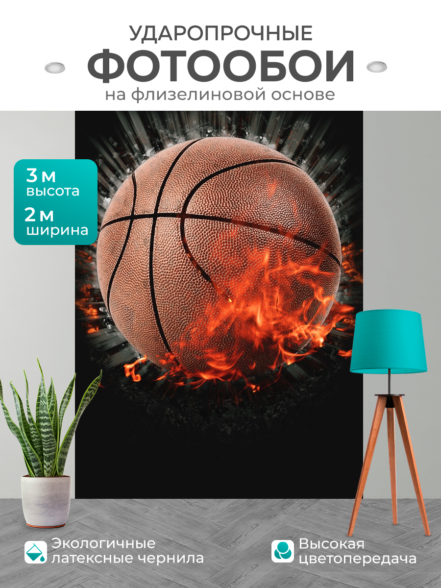 Фотообои моющиеся ударопрочные "Баскетбол, спорт, игра" 200x300 см. флизелиновые на стену