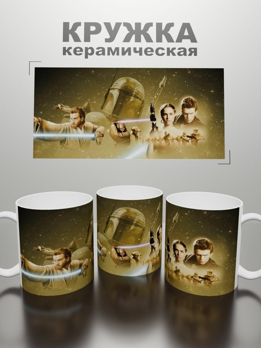 Кружка Star Wars Звёздные Войны