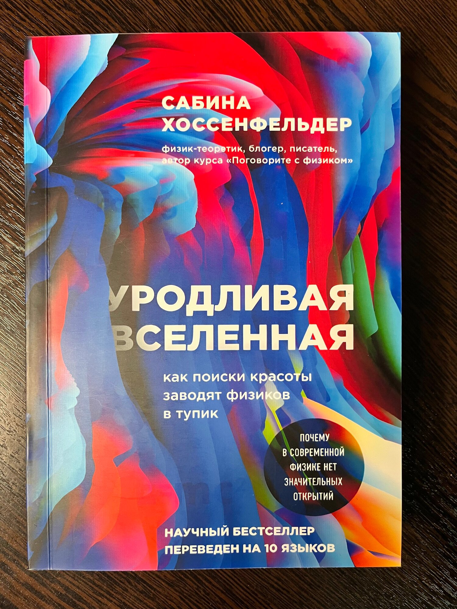Уродливая вселенная (мягкая обложка)