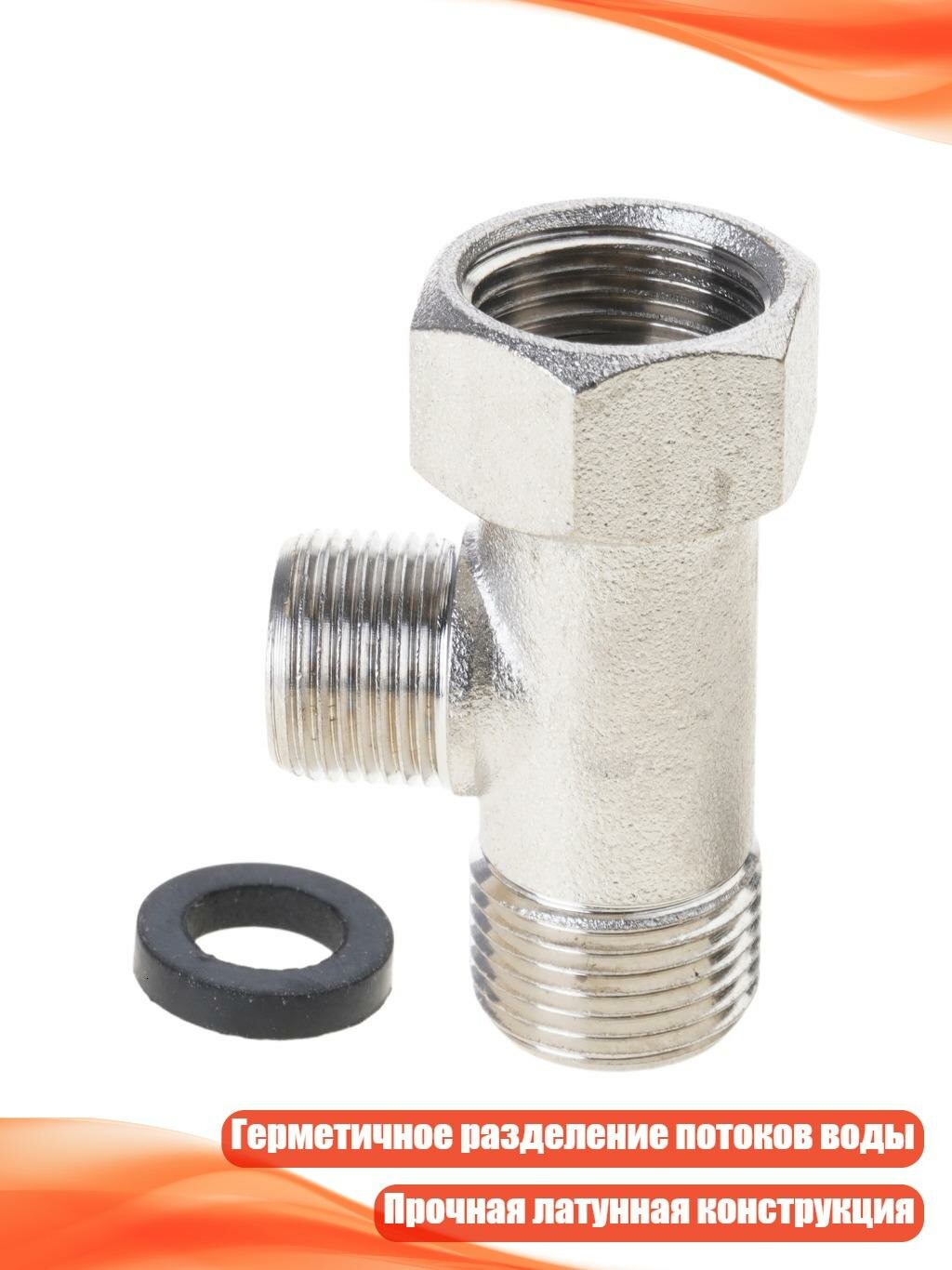 Водоразделитель для биде