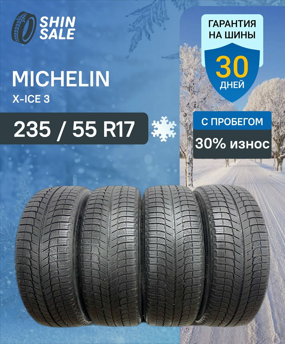 Зимние БУ шины нешипованные Michelin X-Ice 3 235/55 R17 30.0% износ T0164745