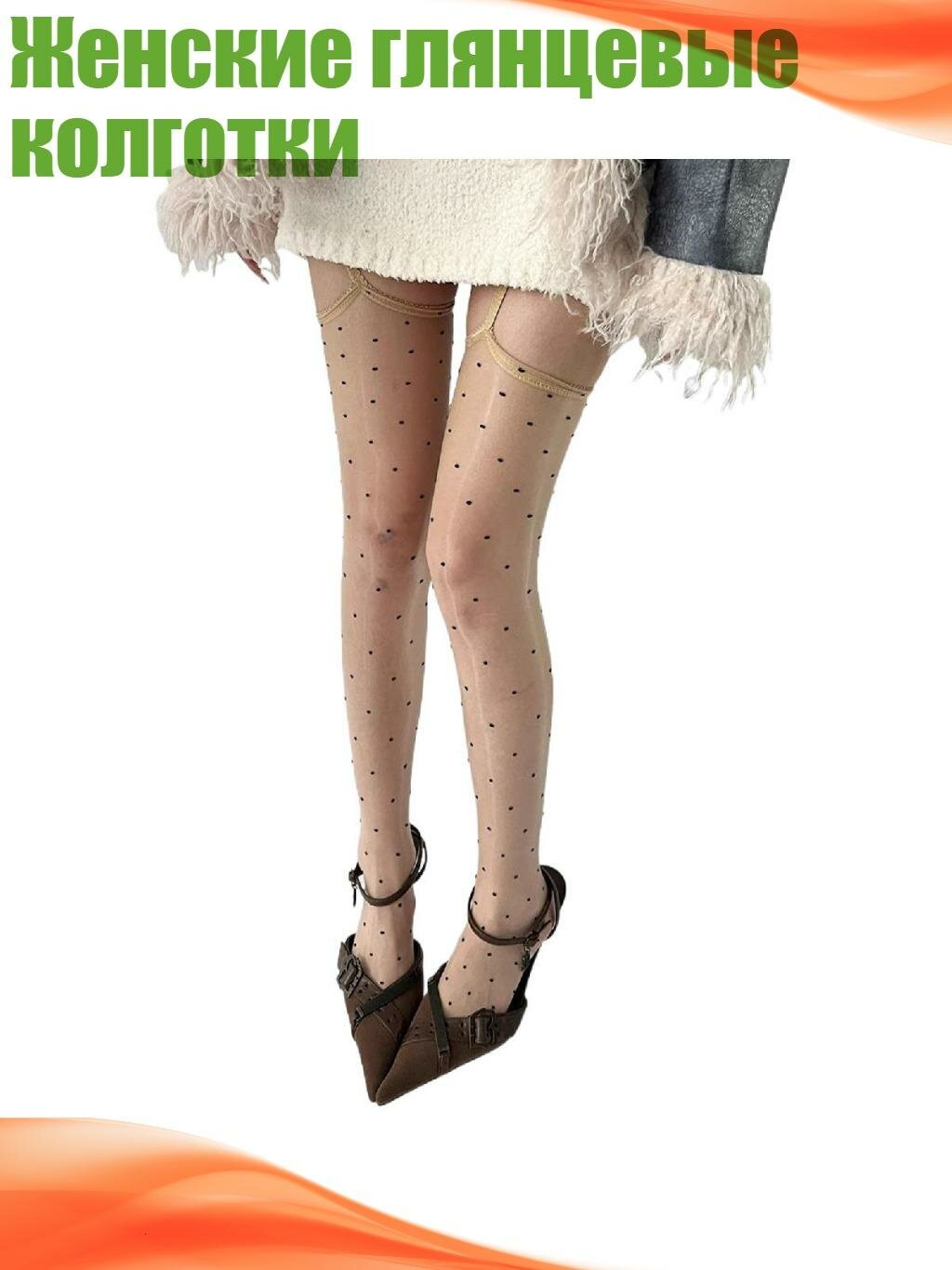 Женские глянцевые колготки, кофе