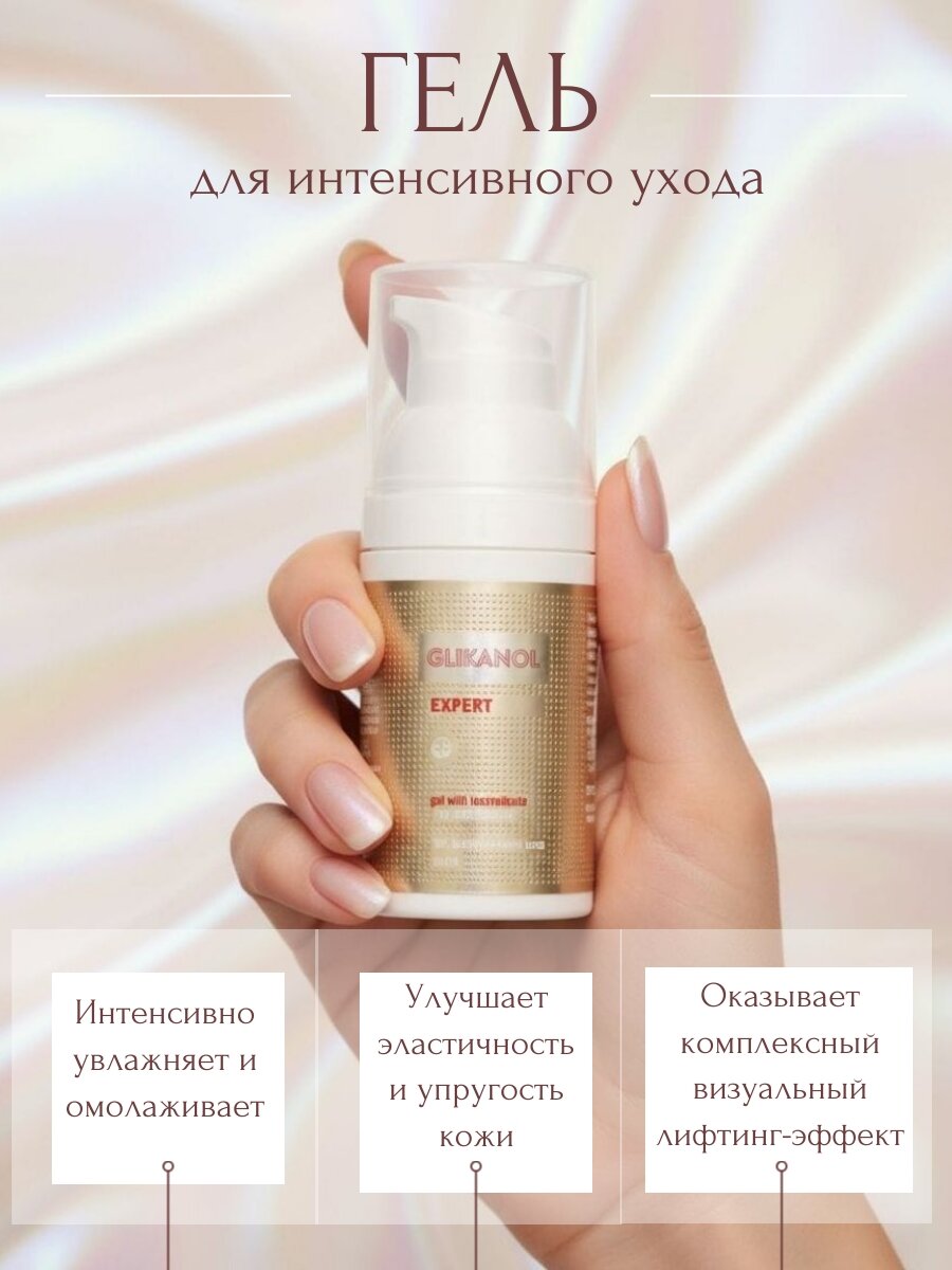 La Beaute Medicale Glikanol Expert Гель для безинъекционной биоревитализации с TOCORETINATE-10 для интенсивного ухода за зрелой и возрастной кожей 30 мл.