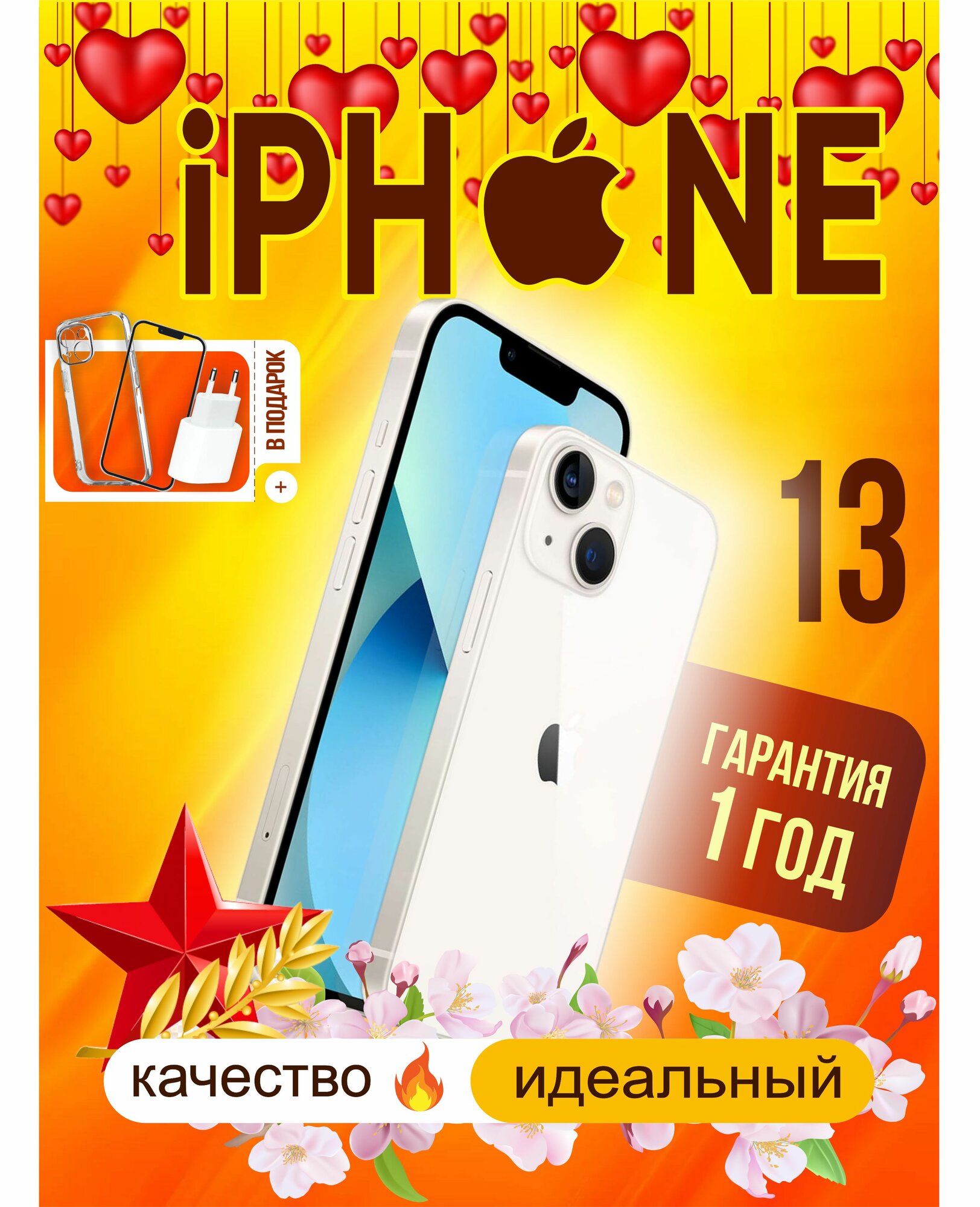 Смартфон Apple iPhone 13