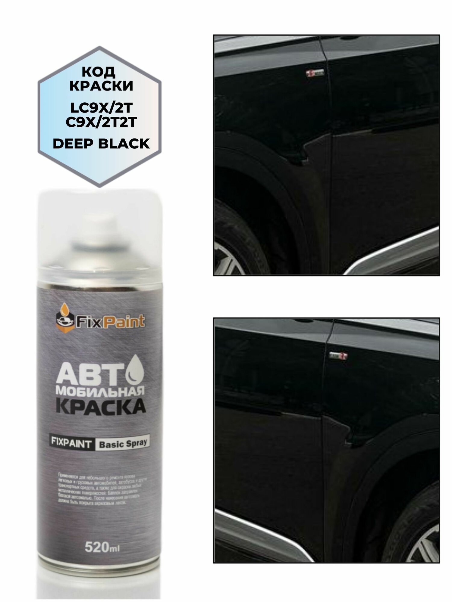 Краска SEAT, код 2T2T, DEEP BLACK, автомобильная эмаль FixPaint Spray в аэрозольном баллончике 520 мл