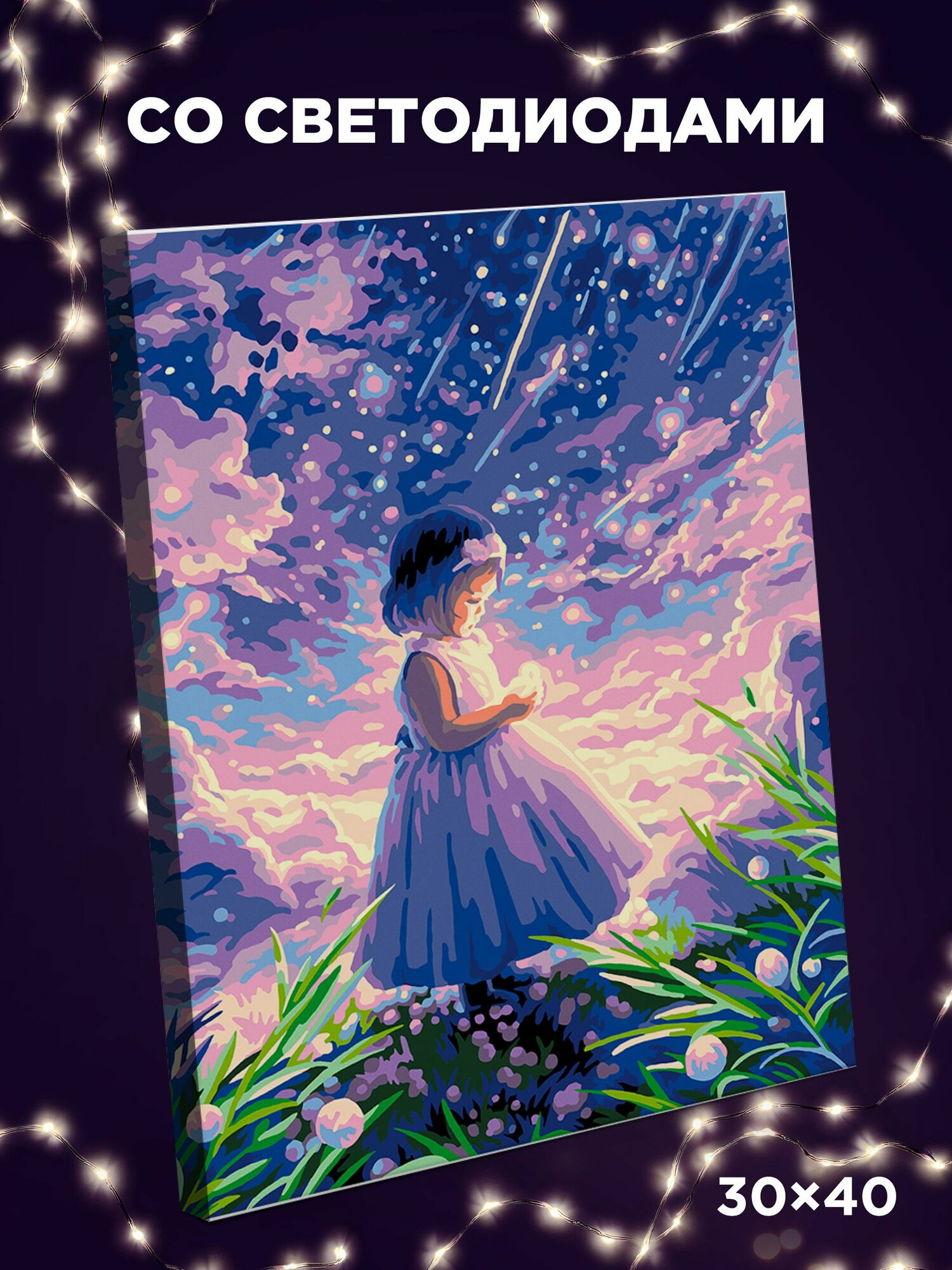 Картина по номерам со светодиодами с холстом на подрамнике светящаяся "фрея" 40х30 см "Девочка со звездами" PNB/PMDD-392