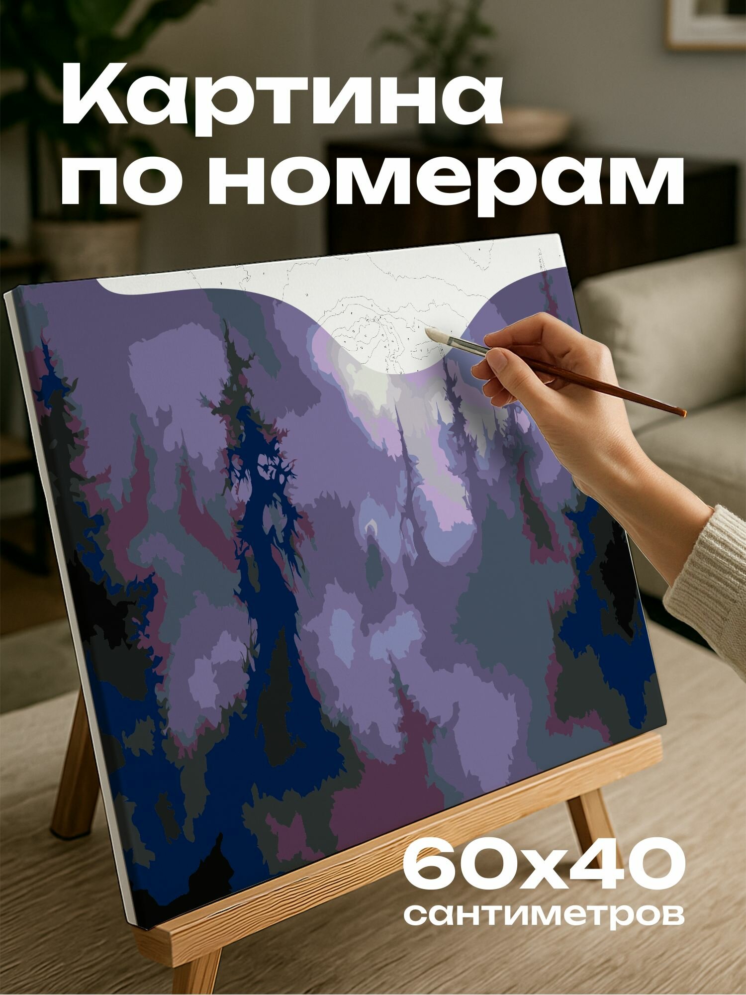 Картина по номерам 60x40 см, лес, привидения, сумерки, деревья, туман, полная луна, потустороннее сияние