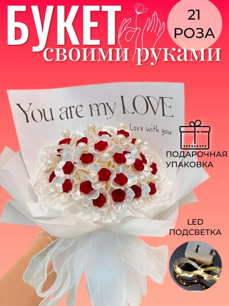 Сделайте светящийся букет цветов самостоятельно