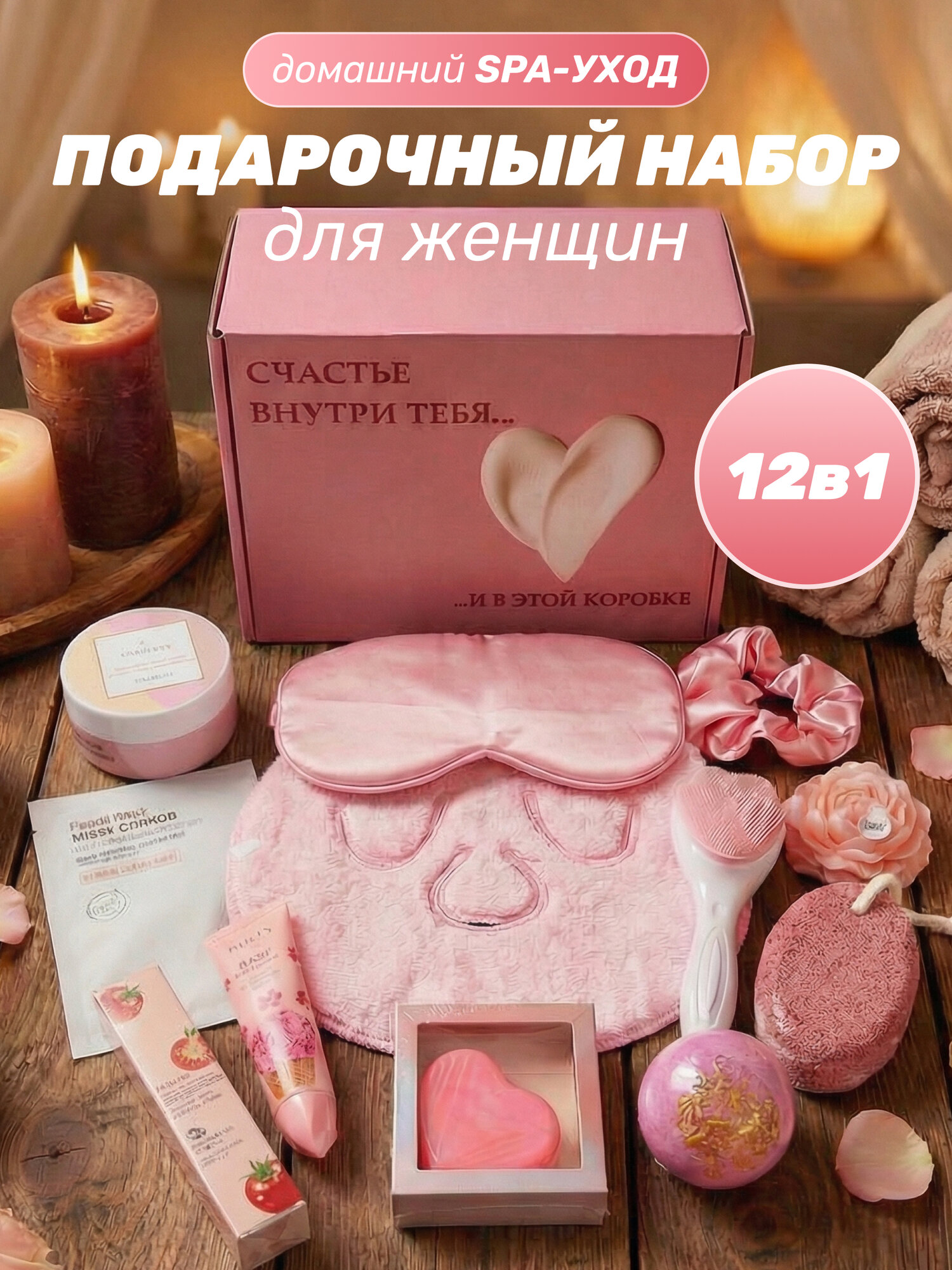 Подарочный СПА-набор STARBERRY, бьюти-бокс 12 в 1, для женщин