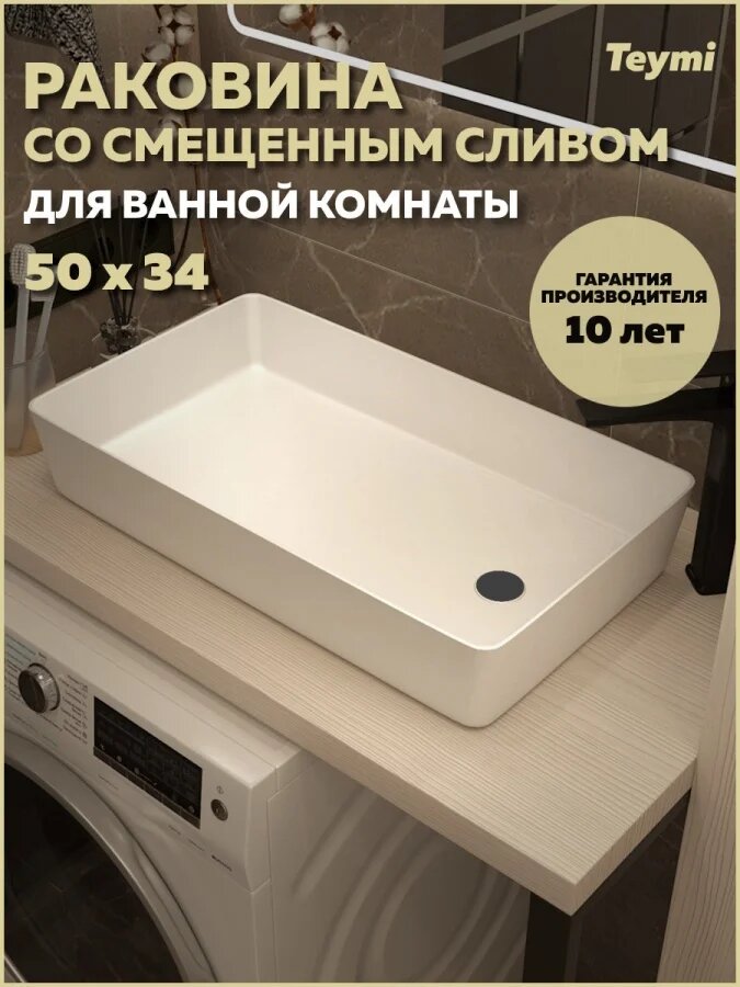 Накладная раковина Teymi Kaarina 50 фарфоровая, без отверстия под смеситель, раковина для ванной, 50 см, прямоугольная, белая