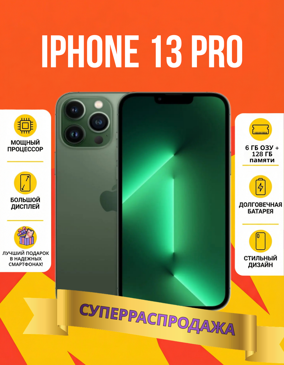 Смартфон Apple iPhone 13 Pro 128 ГБ, NFC, экран 6.1, зеленый, nano SIM