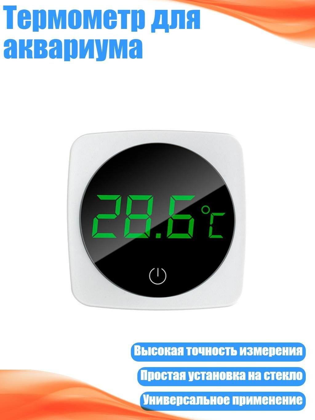 Термометр для аквариума