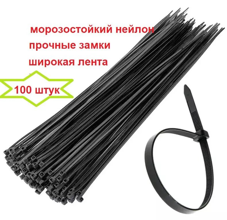 Хомут - стяжка нейлоновая морозостойкая 5 х300мм черный (100 шт)