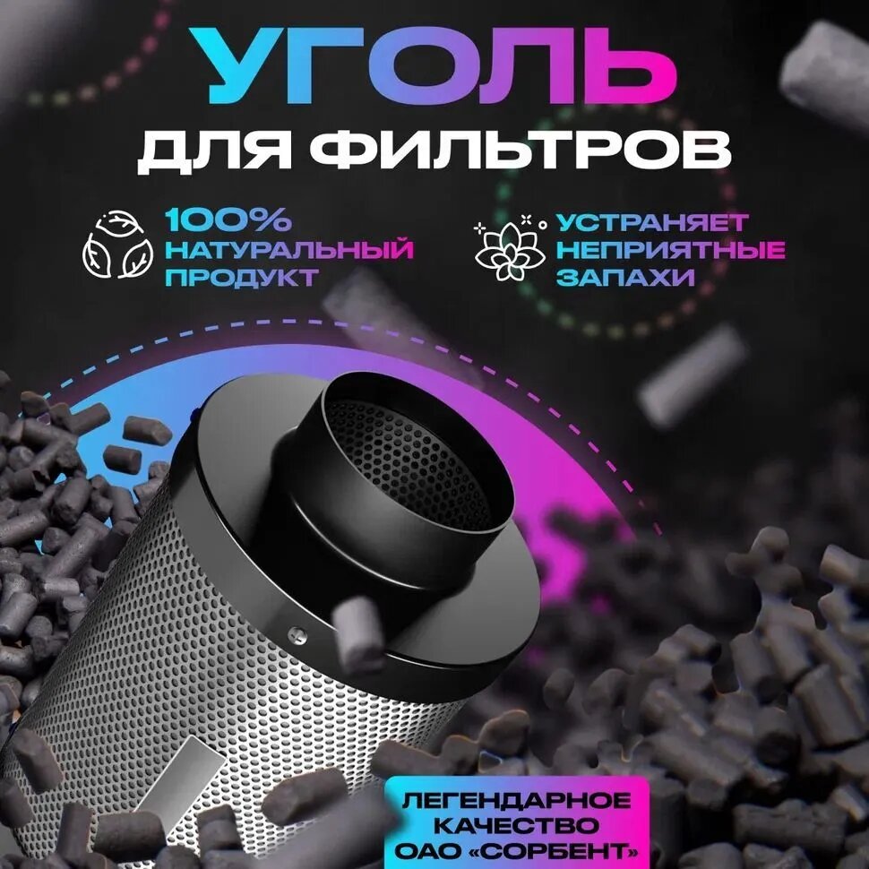 AP-A Уголь активированный, 0,5кг (1л), гранулированный, для очистки воздуха, для угольных фильтров