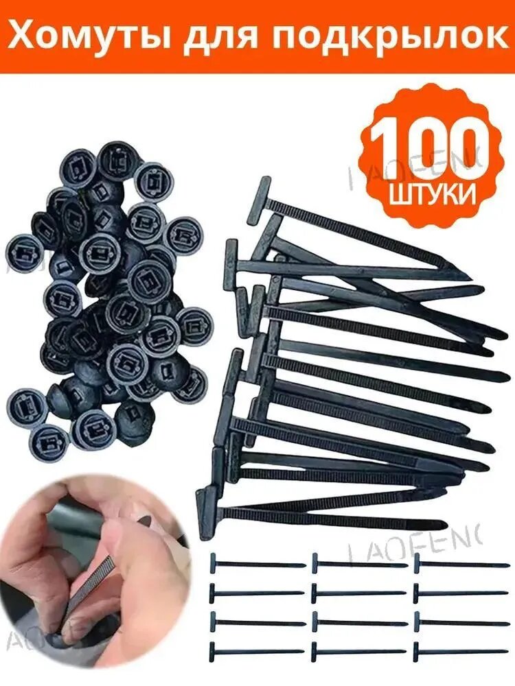 Стяжка 20мм x 90мм от 20мм до 90мм, 100 шт, ABS пластик