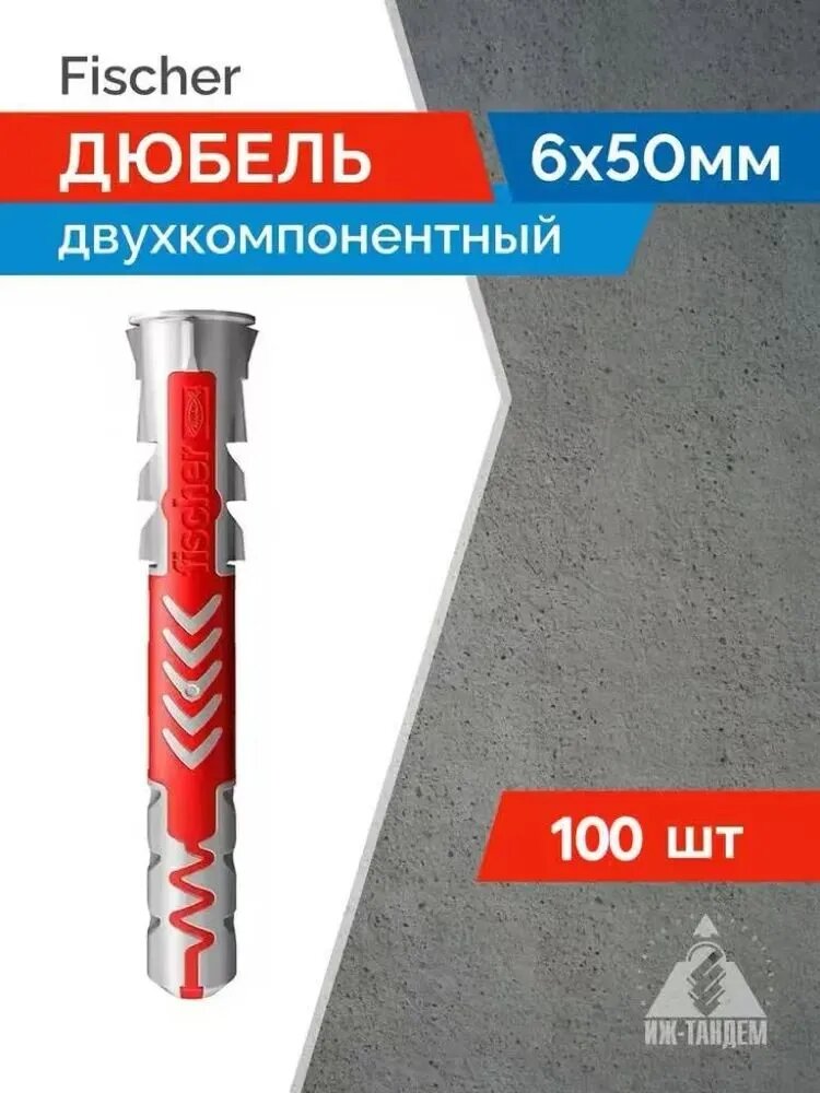 Дюбель 6 мм x 50 мм 100 шт.