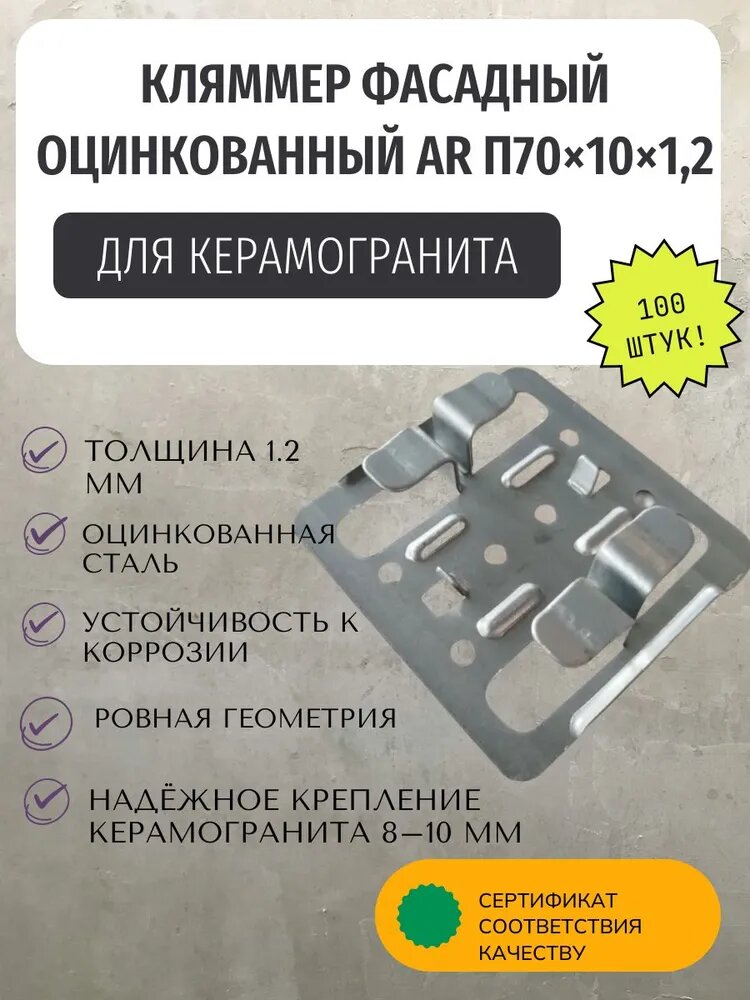 Кляймер 7 мм, 100 шт.