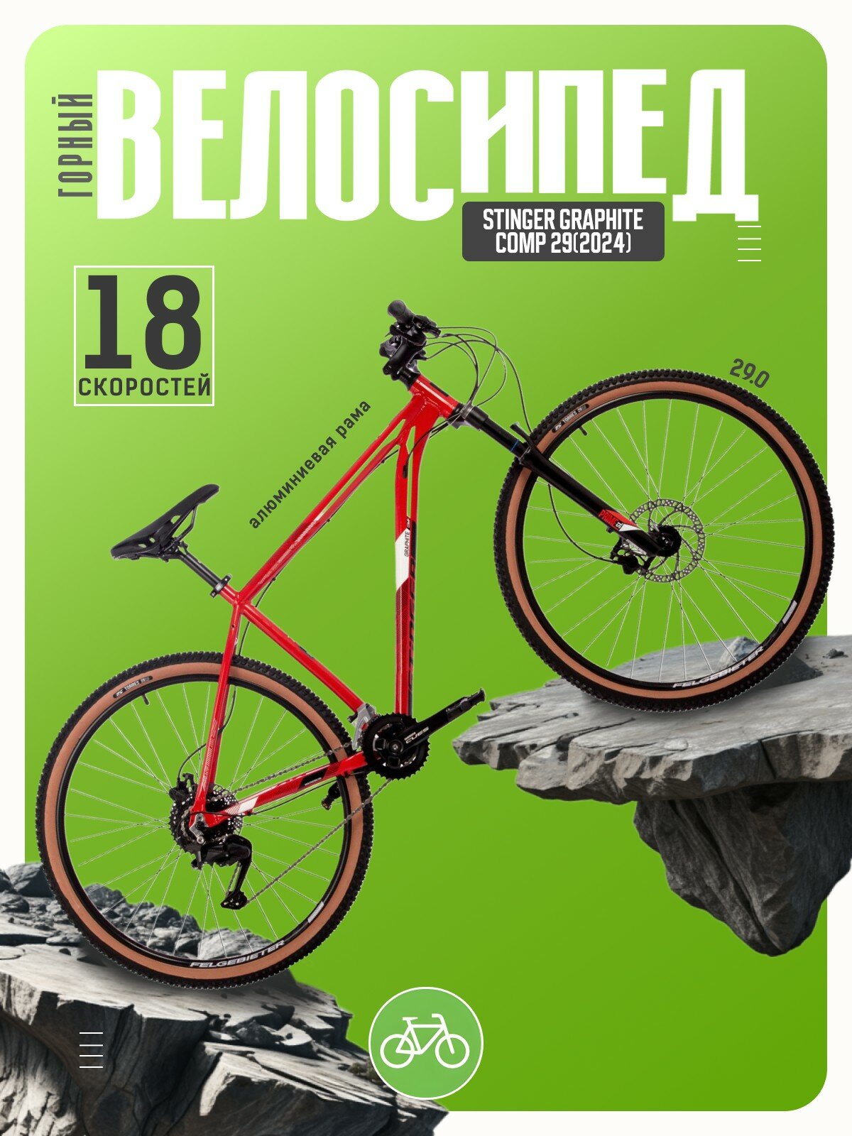Горный велосипед Stinger Graphite Comp 29, год 2023, цвет Красный, ростовка 22