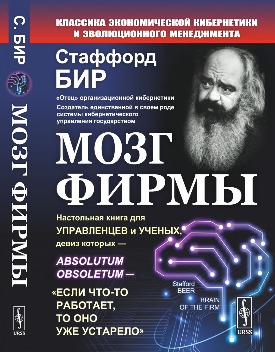 Мозг фирмы. Пер. с англ.