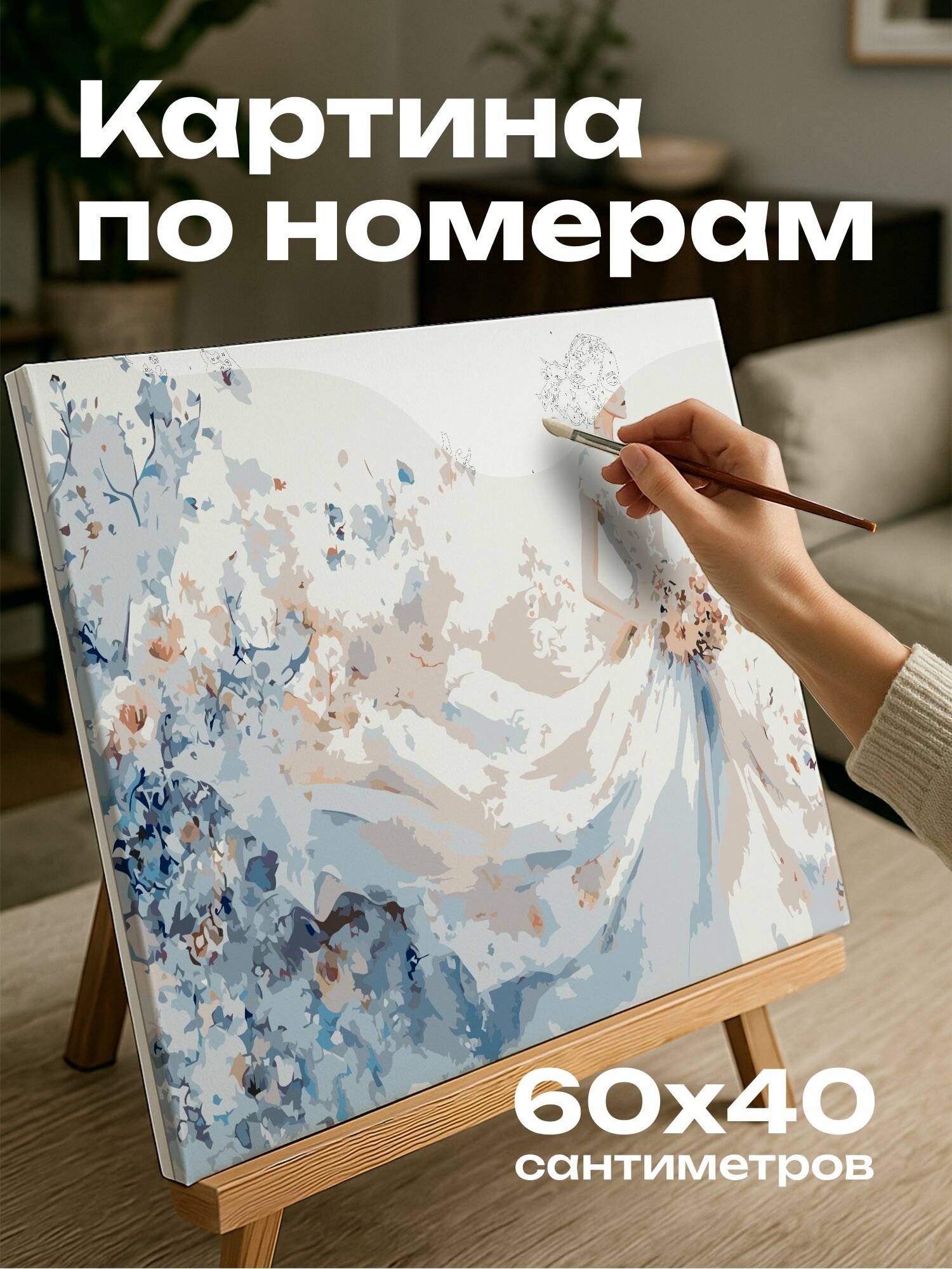 Картина по номерам 60x40 см, акварель, мода, кутюр, модель, платье, цветочный сад, пастельные тона, грация
