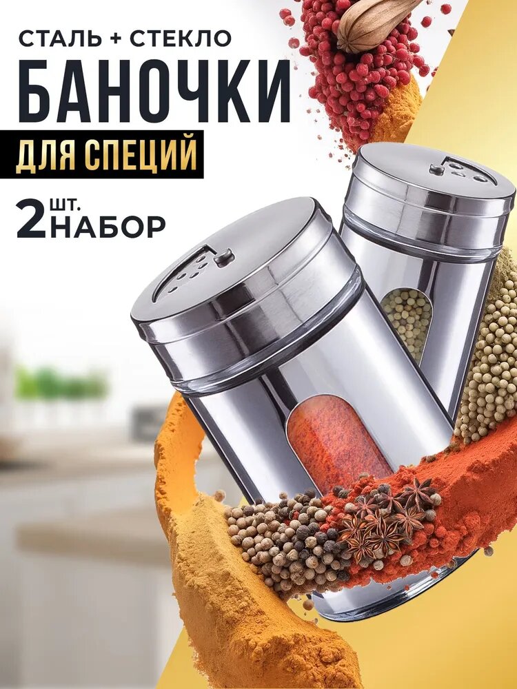 Набор для специй, солонка и перечница, органайзер для кухни, баночки для специй, емкость для хранения приправ, соли и перца