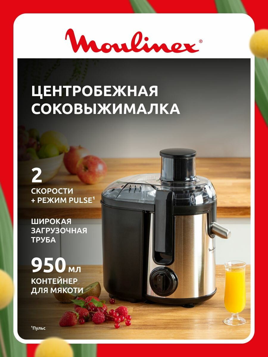 Соковыжималка электрическая Moulinex Frutelia+ JU420D10 с широким загрузочным отверстием и 2 скоростями, 400 Вт, стальная