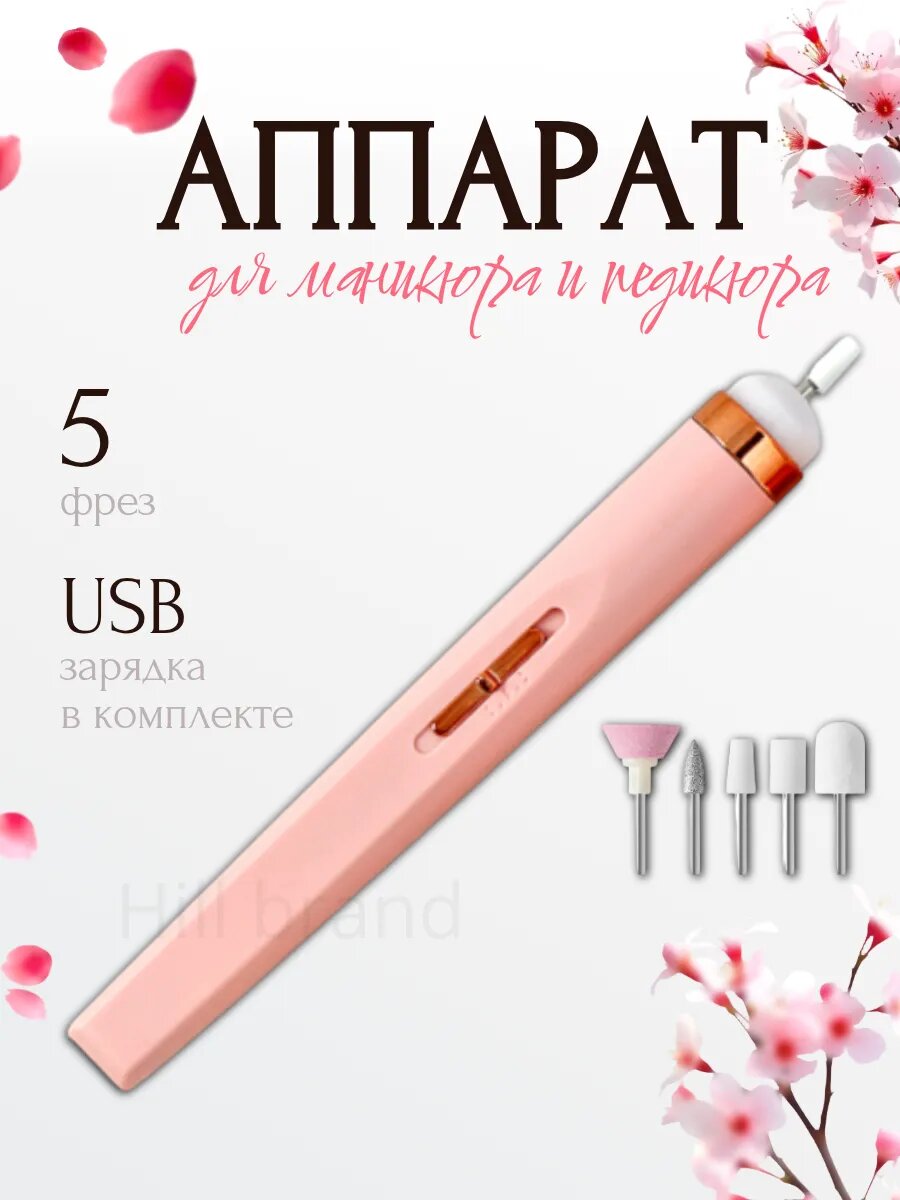 Аппарат для маникюра и педикюра