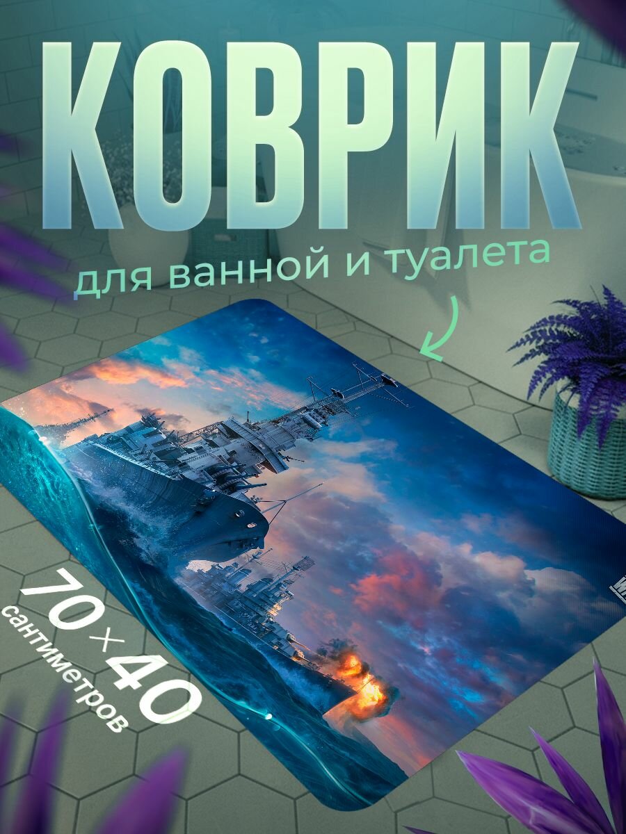 Коврик для ванной противоскользящий влагостойкий 70 на 40
