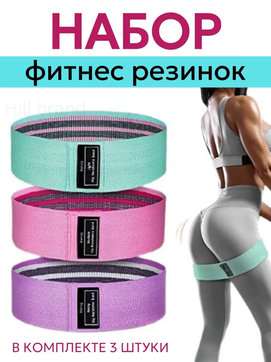 Фитнес резинки