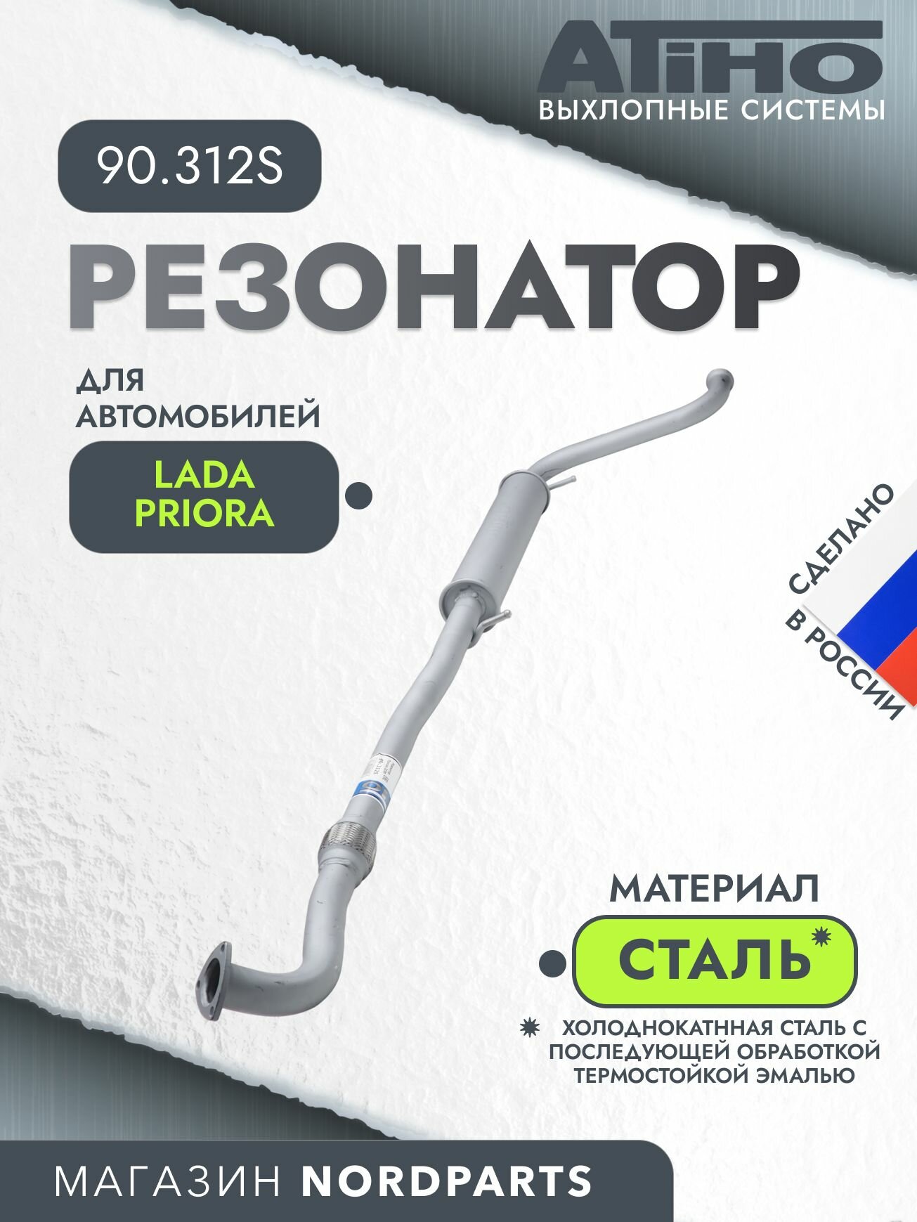 Резонатор для а/м Lada Priora с виброкомп. (2170 2171 2172 21101 21103 21104)