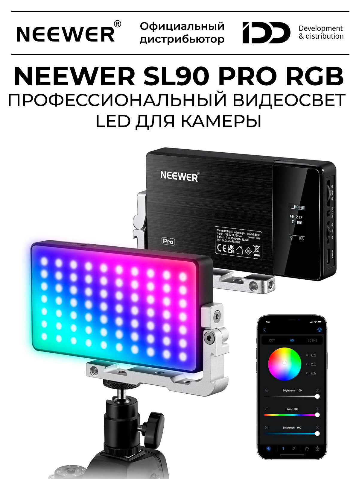 Видеосвет NEEWER SL90 Pro RGB 12 Вт 2500-10000K