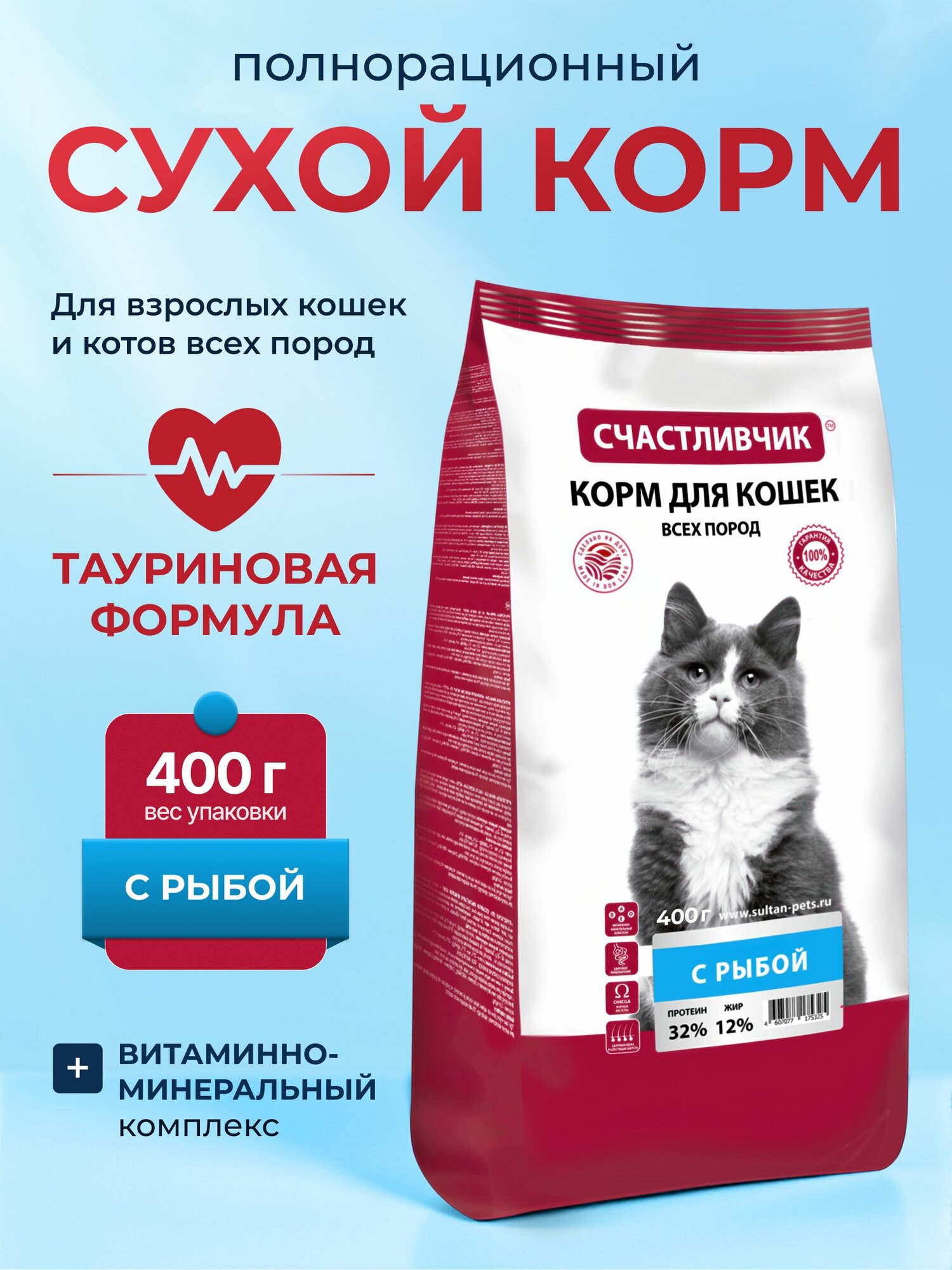 Счастливчик сухой корм для взрослых кошек и котов всех пород с рыбой и телятиной для здоровья и красоты шерсти 400 г