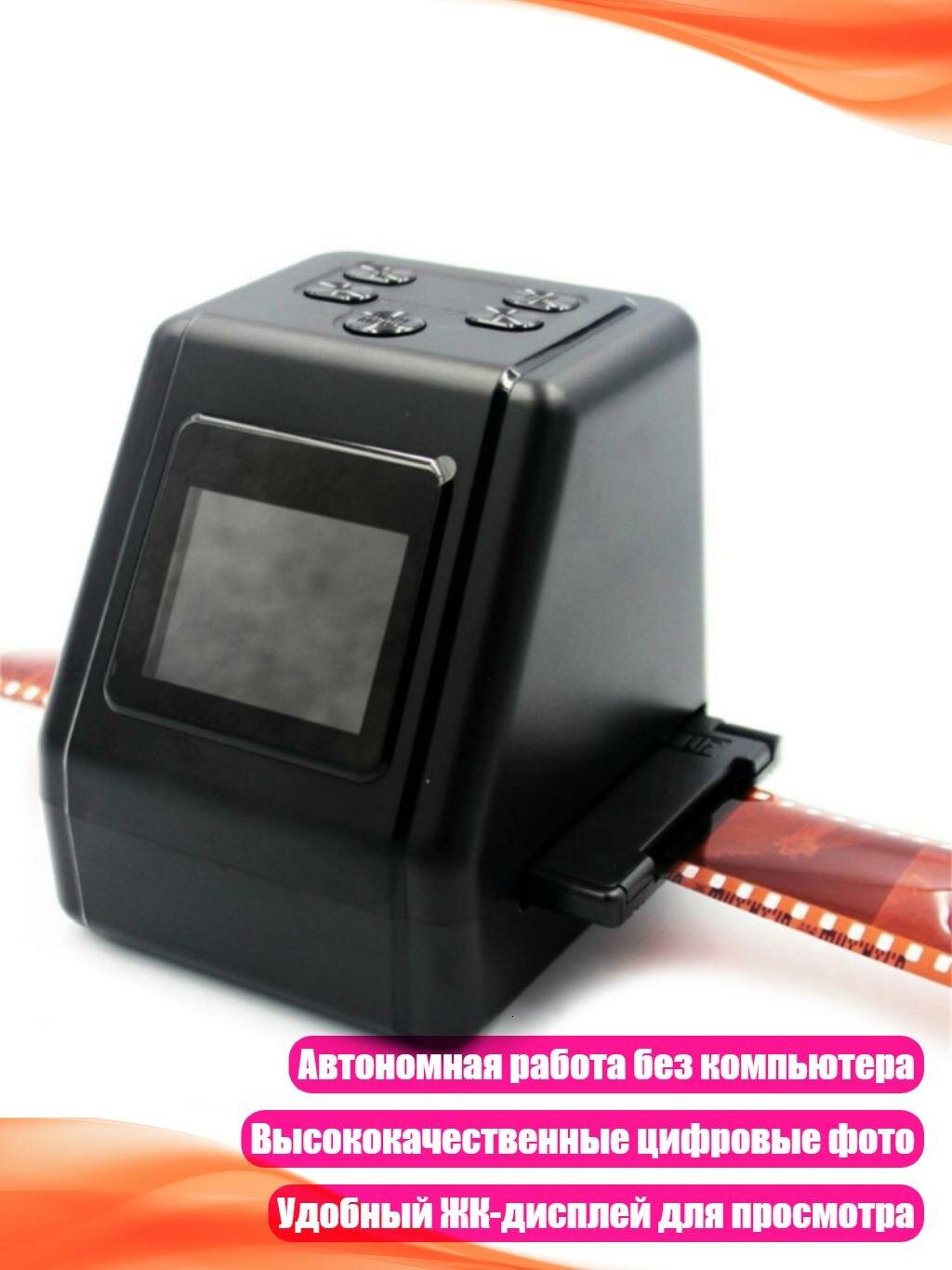 Сканер слайдов для плёнок