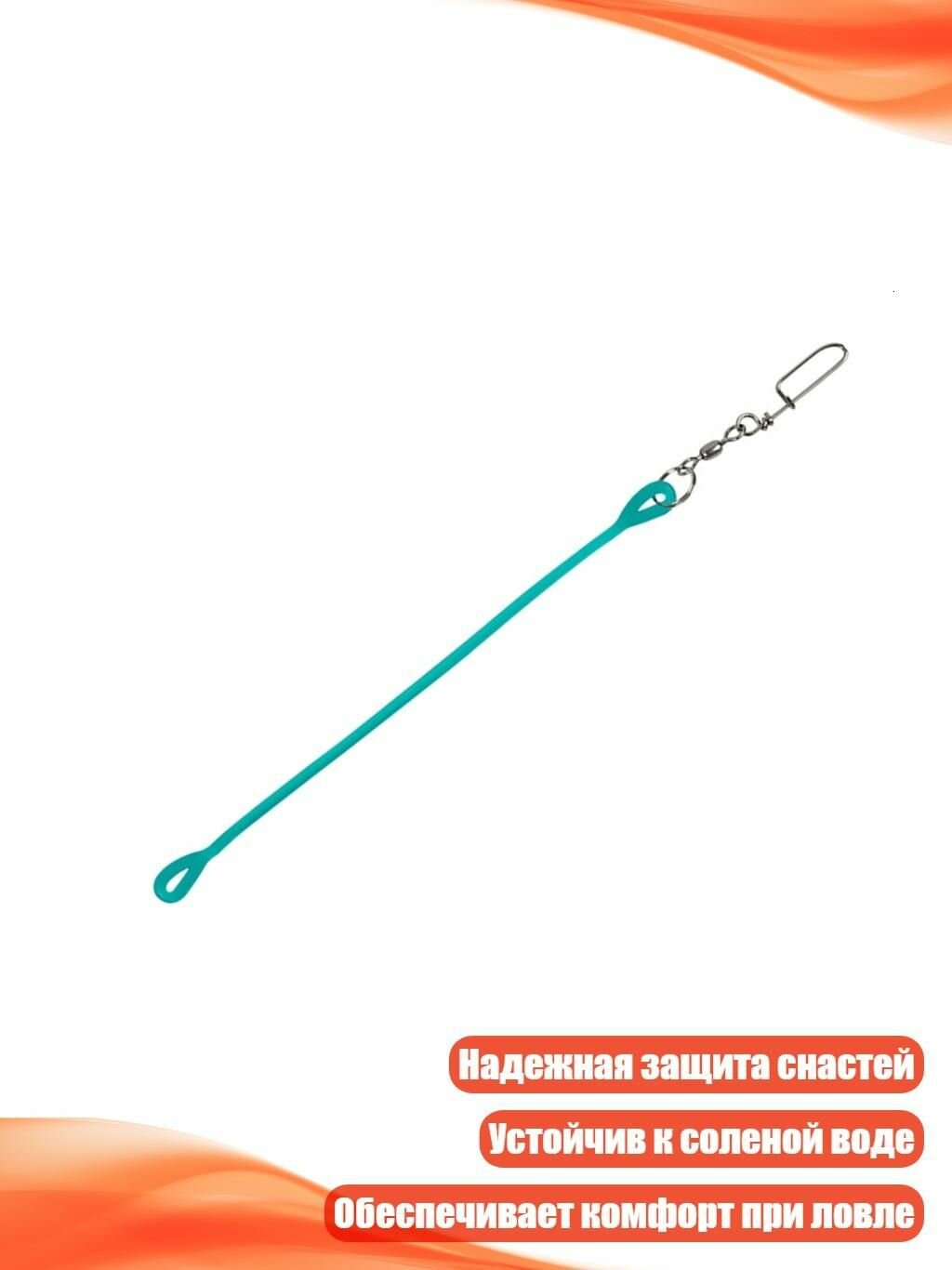 Снастный амортизатор для морской рыбалки