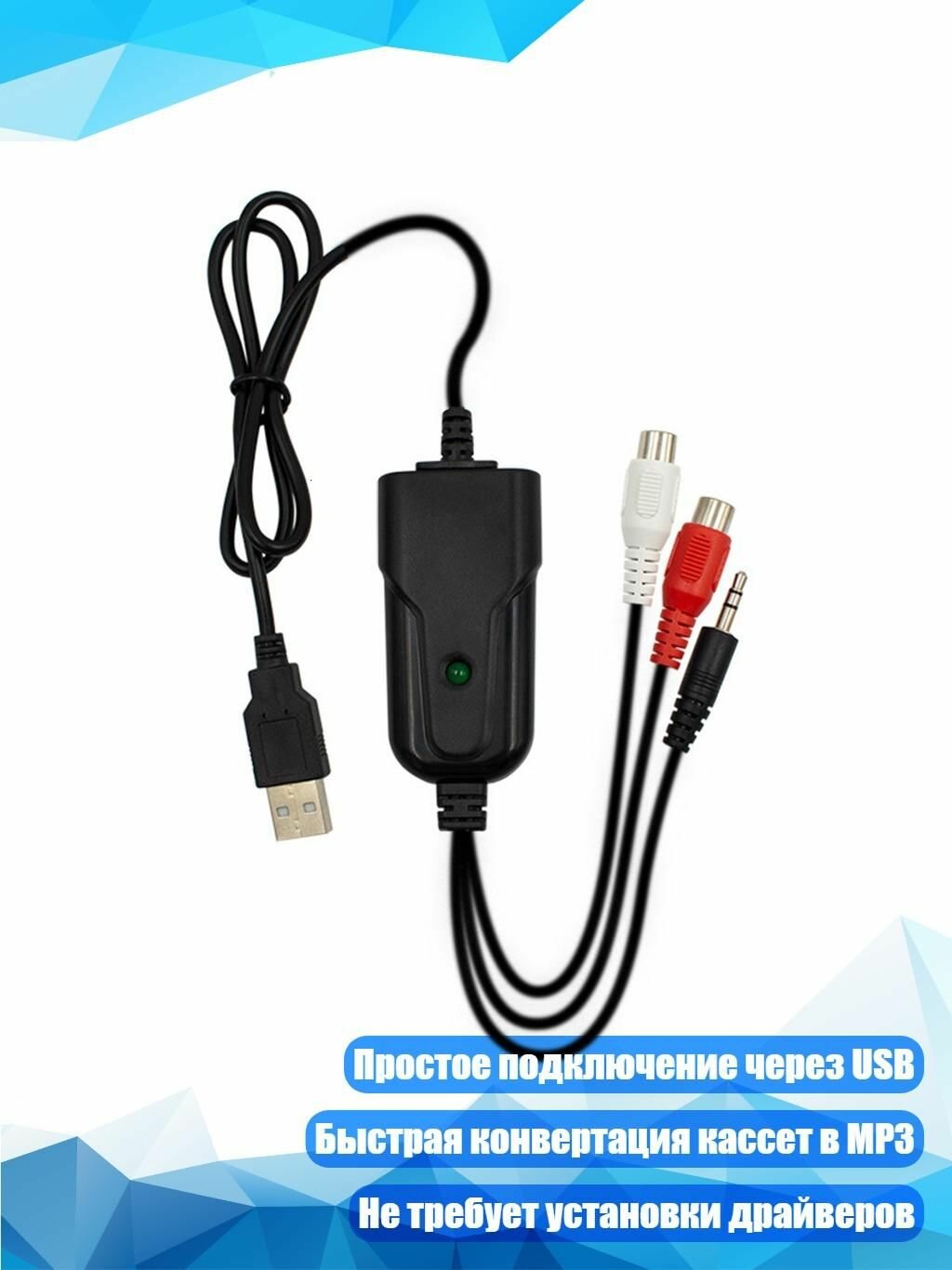 USB-адаптер для оцифровки кассет
