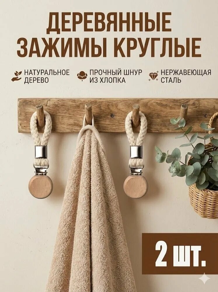 Держатель для полотенец 2 шт