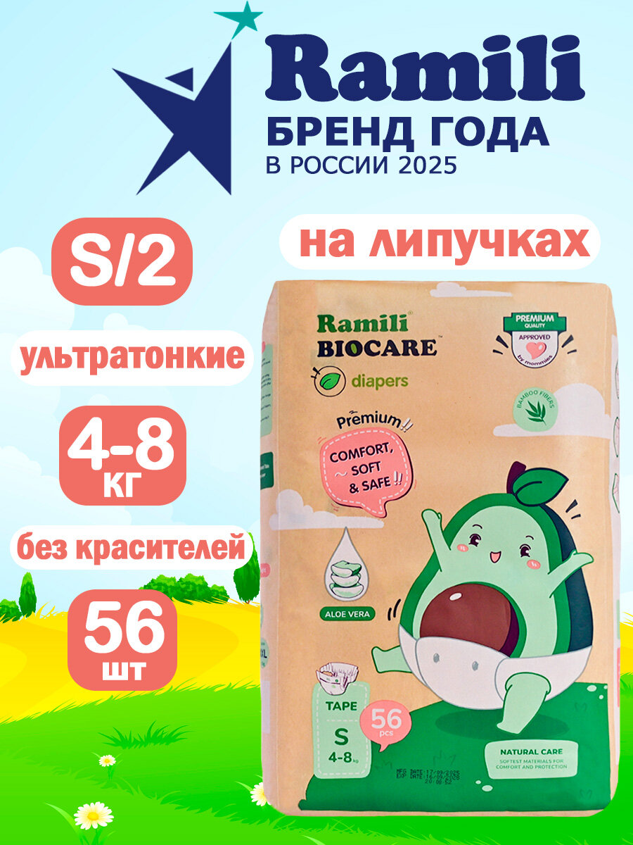 Подгузники на липучках Ramili размер 2 (S) Premium, 4-8 кг, 56 шт, для мальчиков и девочек
