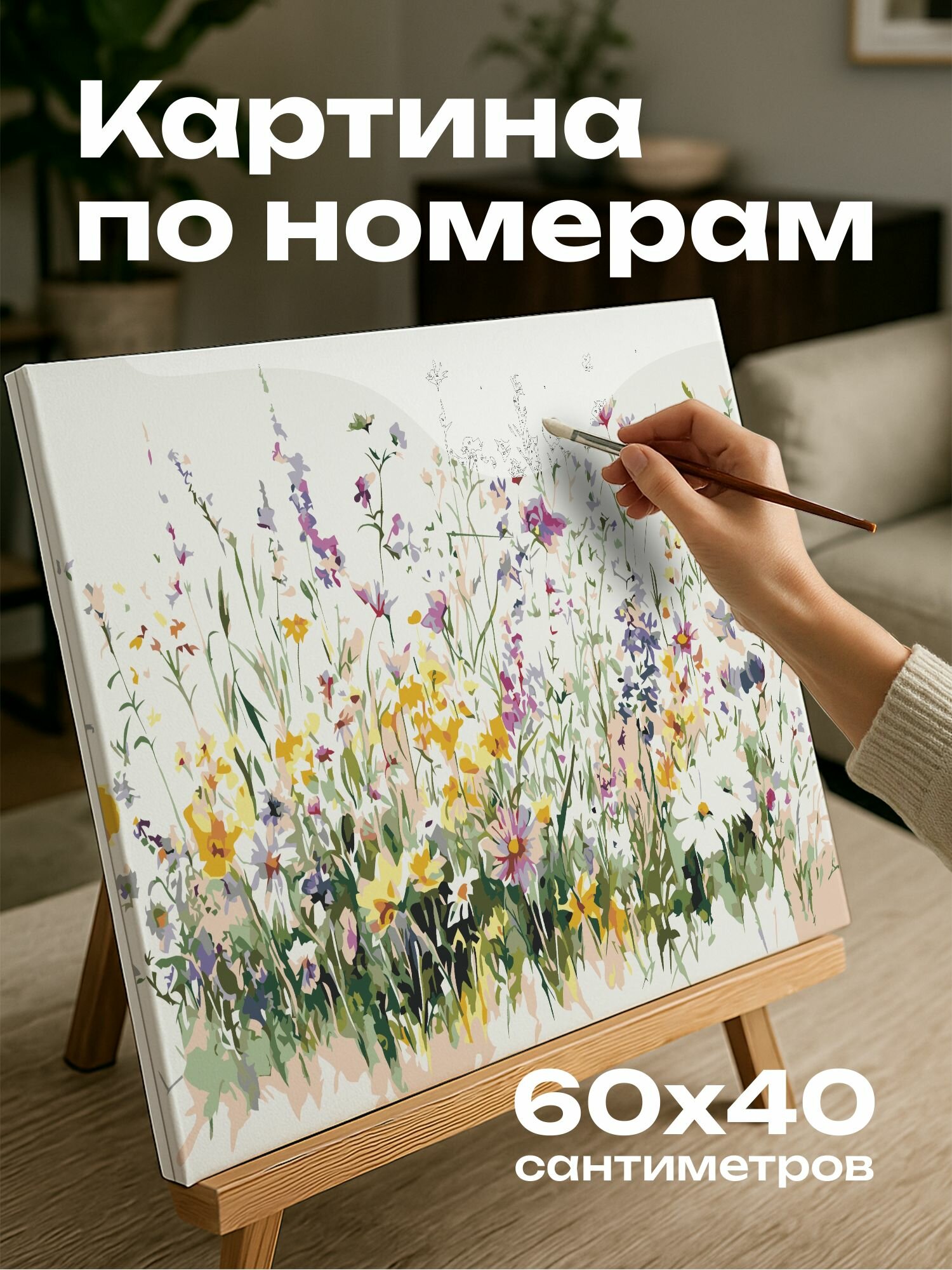 Картина по номерам 60x40 см, акварель, полевые цветы, изящная композиция, естественная элегантность, спокойствие