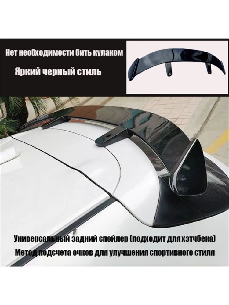 Спойлер автомобиля универсальный задний, 1 шт, черный цвет, для хэтчбека, улучшает спортивный стиль.