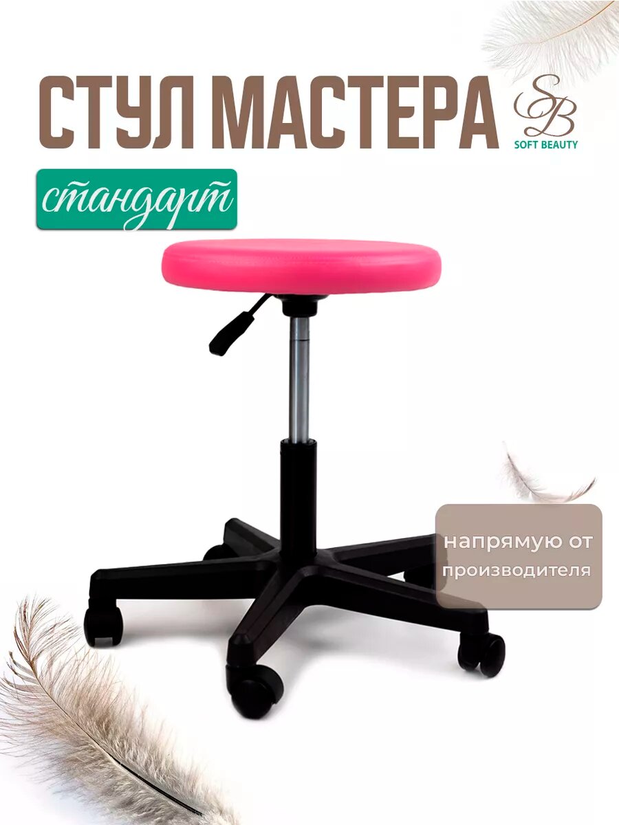 Стул мастера на колесиках