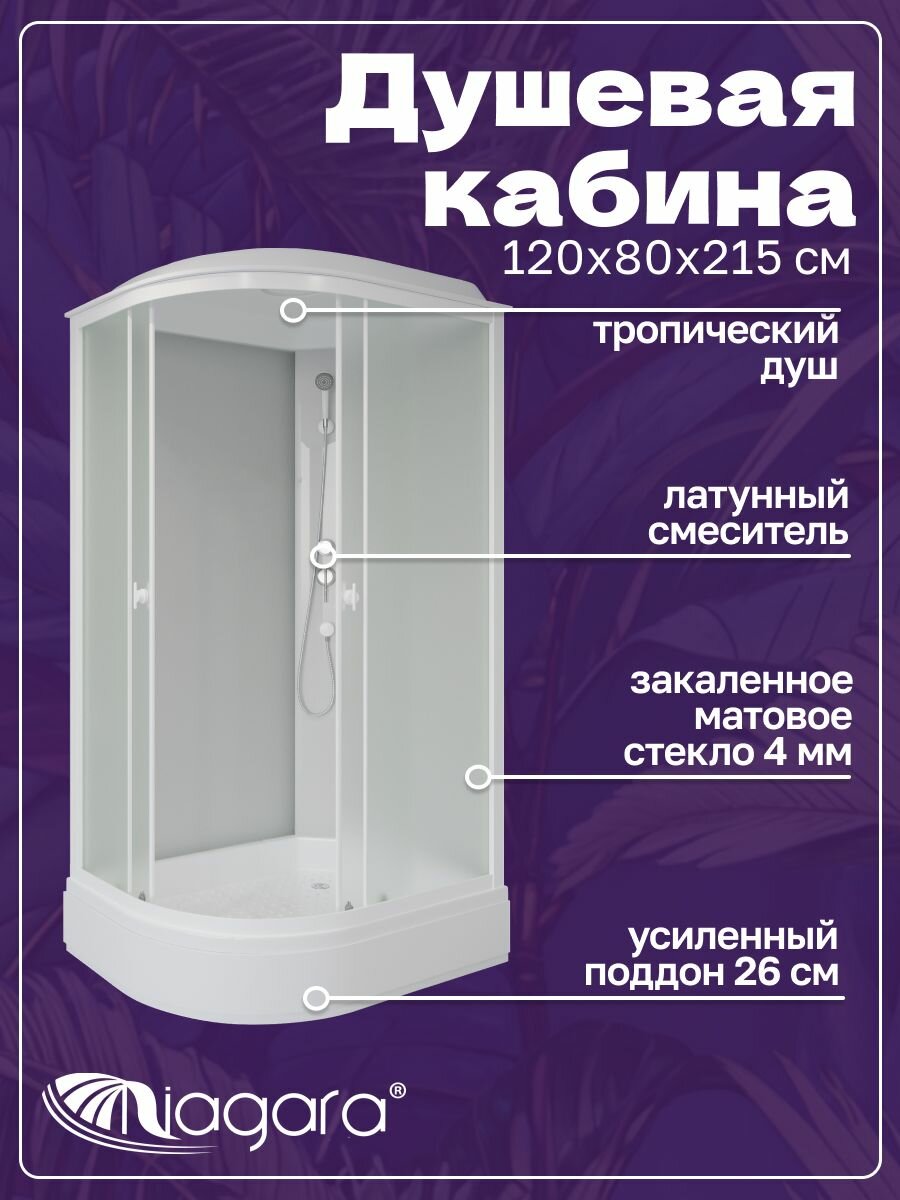 Душевая кабина Niagara Promo P120/80/26R/MT (1200х800х2150)