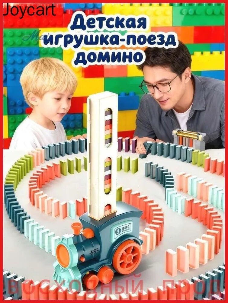 Интерактивный паровозик домино Развивающая Игрушка Для Детей
