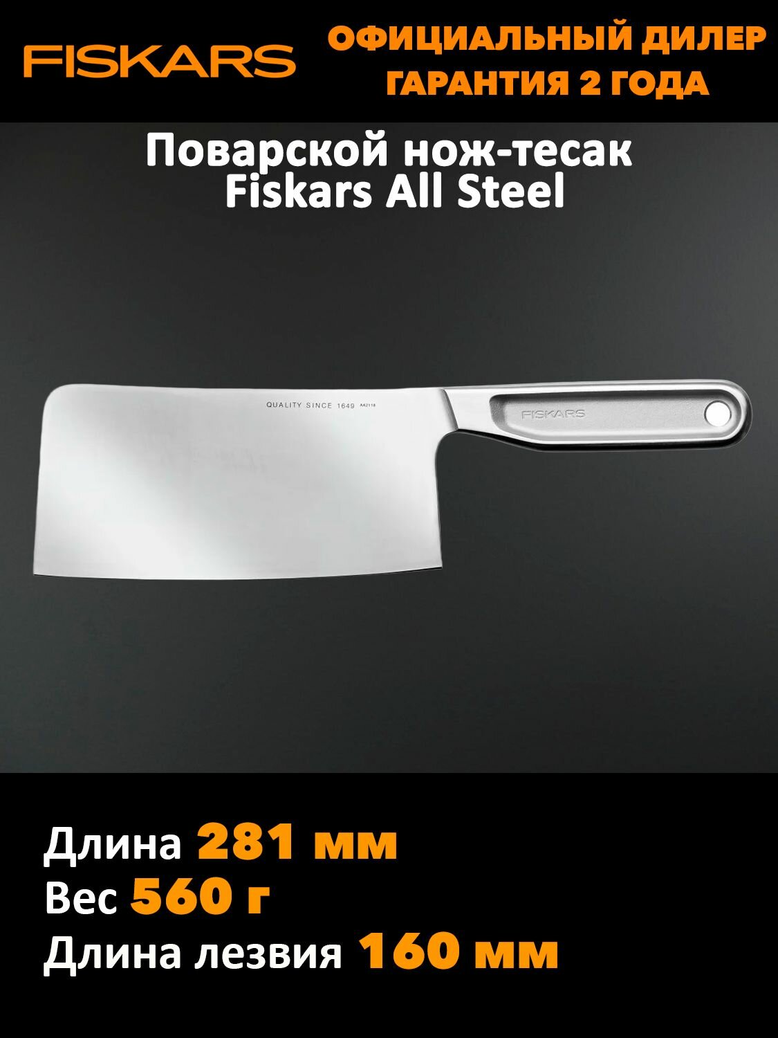 Нож-тесак 16см цельнометаллический All Steel Fiskars (1062885)