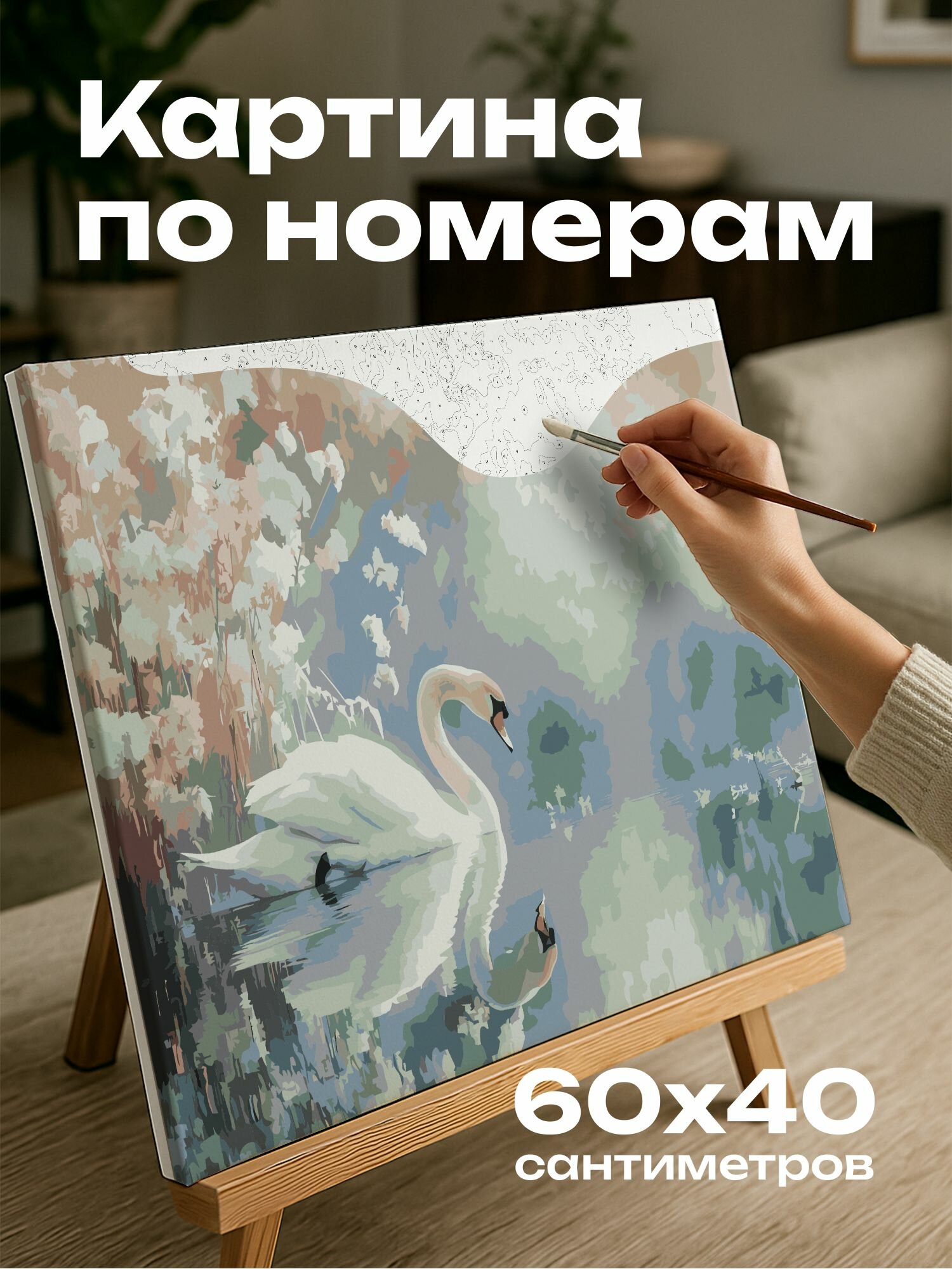 Картина по номерам 60x40 см, лебедь, вода, отражение, перья, шея, элегантность, красота, природа, фотография, пруд, f