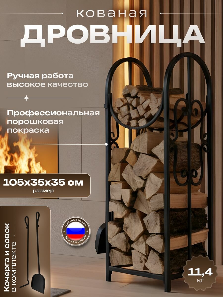 Дровница металлическая для бани, камина и дома