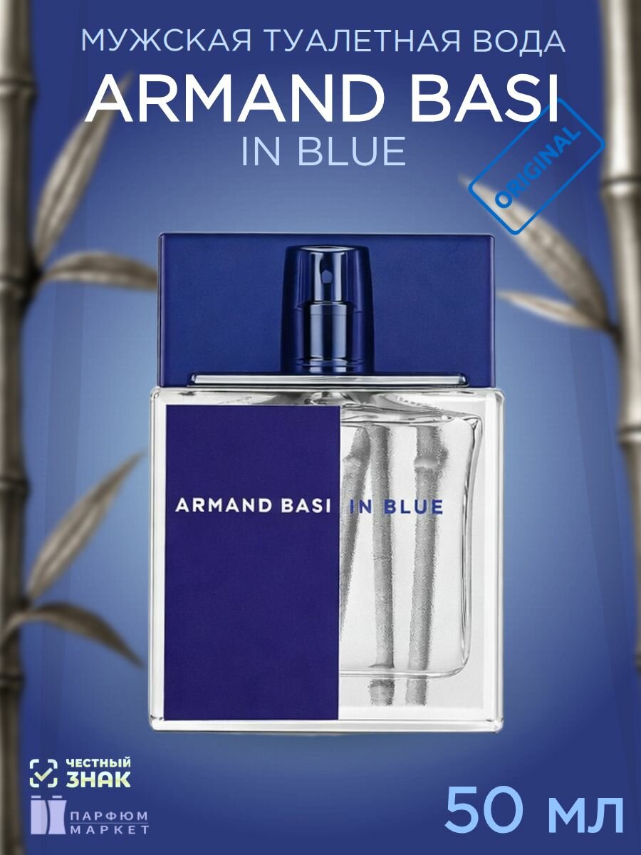 ARMAND BASI Туалетная вода In Blue, 50 мл